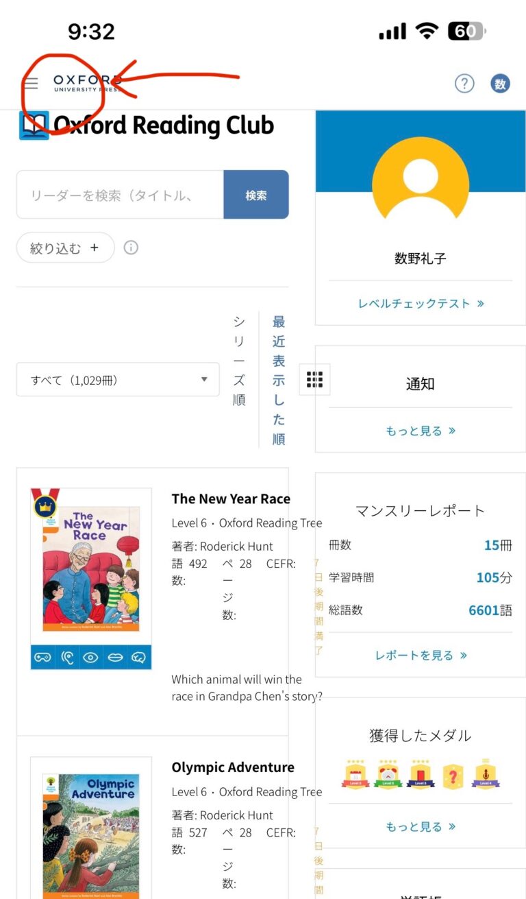 多読教材 Oxford Reading Club の申し込み方 | 武豊町ー幼児、園児、小学生、中高生が学べるこども英語教室